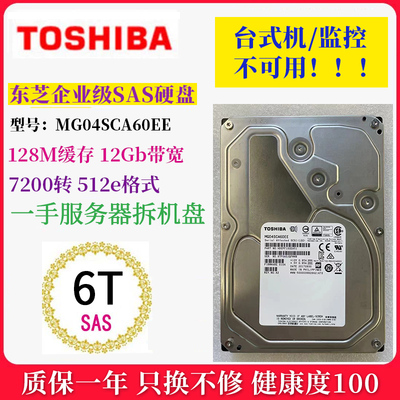 东芝SAS盘企业级高性能