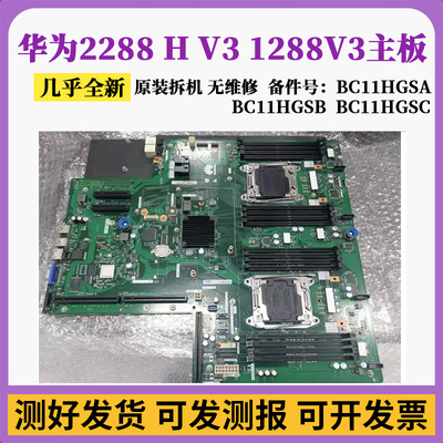 RH22881288V3服务器主板