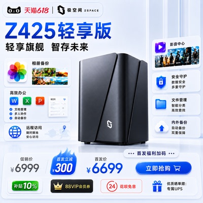 极空间家庭存储Z425轻享版四盘位NAS网络存储设备智能AI万兆网口个人企业团队办公服务器私人网盘家庭云盘
