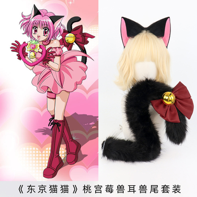 东京猫猫小莓cosplay耳朵尾巴
