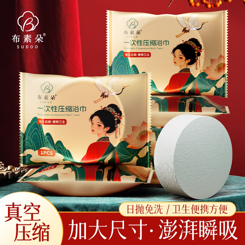 布素朵一次性浴巾压缩毛巾加厚加大洗脸巾用品旅行酒店单独包装