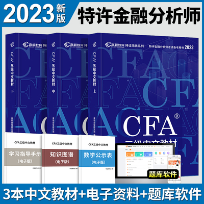 新版2023年cfa高顿官方三级