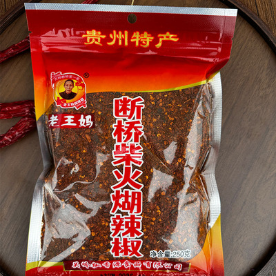 贵州特产关岭断桥柴火柴火糊辣椒