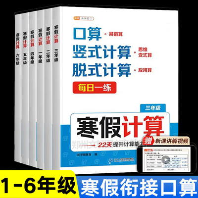 2026春寒假计算口算竖式脱式计算应用题天天练一年级二年级三四五六年级数学思维训练人教版寒假作业上册复习下册预习教材同步练习