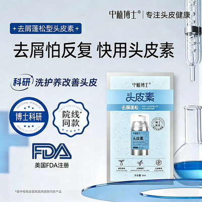 去屑头皮素洗发水小样体验装正品
