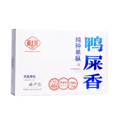 南上荣鸭屎香纯种单枞礼盒100g