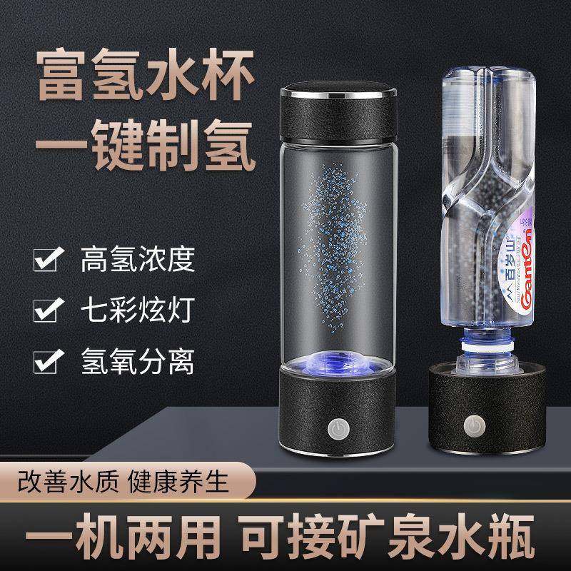 超饱和富氢水杯高浓度富氢杯水素水杯电解氢氧分离制氢养生杯吸氢