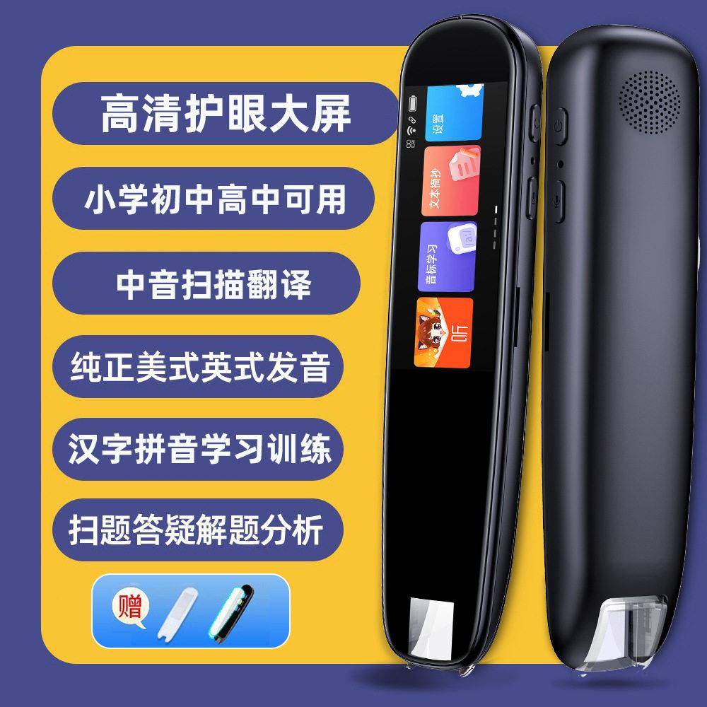 英语点读笔扫读笔词典笔中英翻译笔小学课本学习