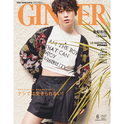 现货 日本 GINGER特別版増刊号2023年6月号06亀梨和也KAT-TUN原版