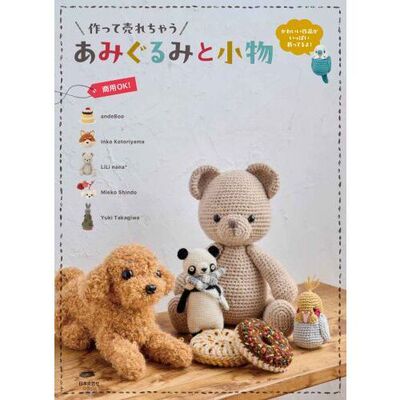 现货 商用OK あみぐるみと小物 日本Amigurumi 配件编织手工艺书原版进口图书