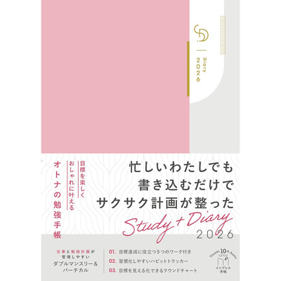 现货 日本原版 オトナの勉強手帳 Study＋Diary2026 2026学习日记  原版进口图书