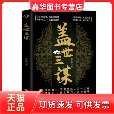 【正版现货】 盖世三谋 狂言狮 海南出版社