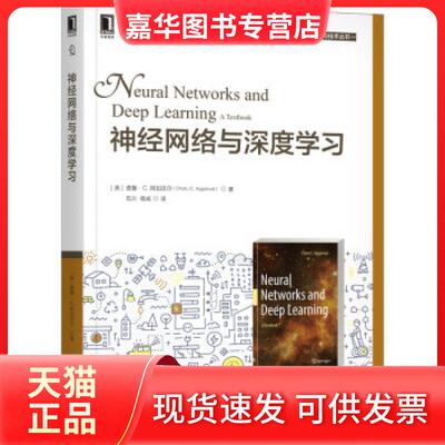 【正版现货】 神经网络与深度 [美]查鲁·C.,阿加沃尔（Charu,C.,Aggarwa 机械工业出版社