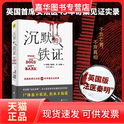 【正版现货】 沉默的铁 (英)安琪拉·盖洛普,(英)简·史密斯 著 王小可,蒋蓉 译 北京联合出版公司