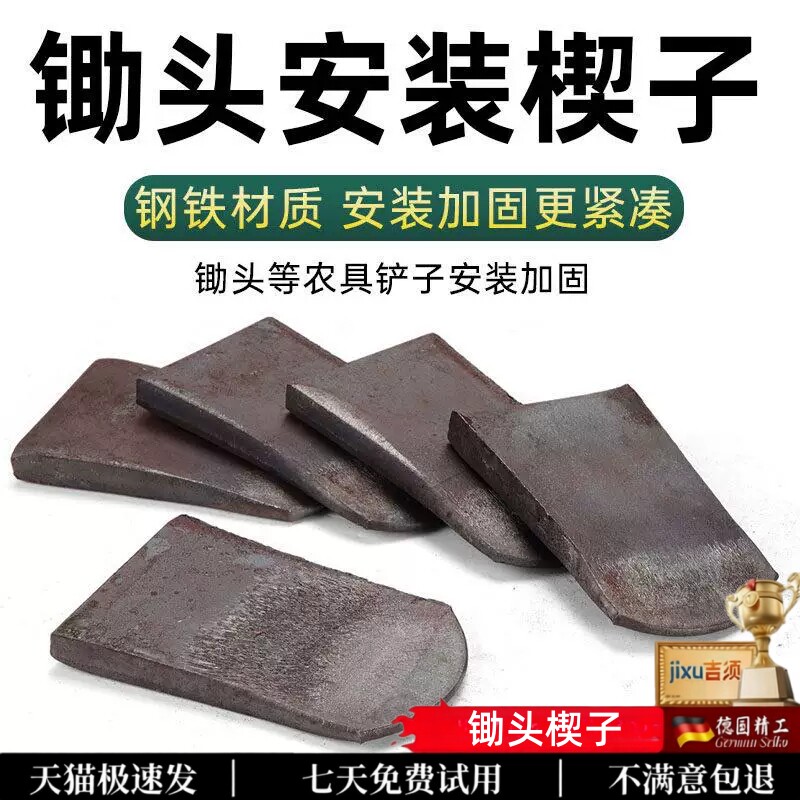 德国锄头塞子固定垫片手工加厚农用卡子铁塞子马口铁尖配件楔子