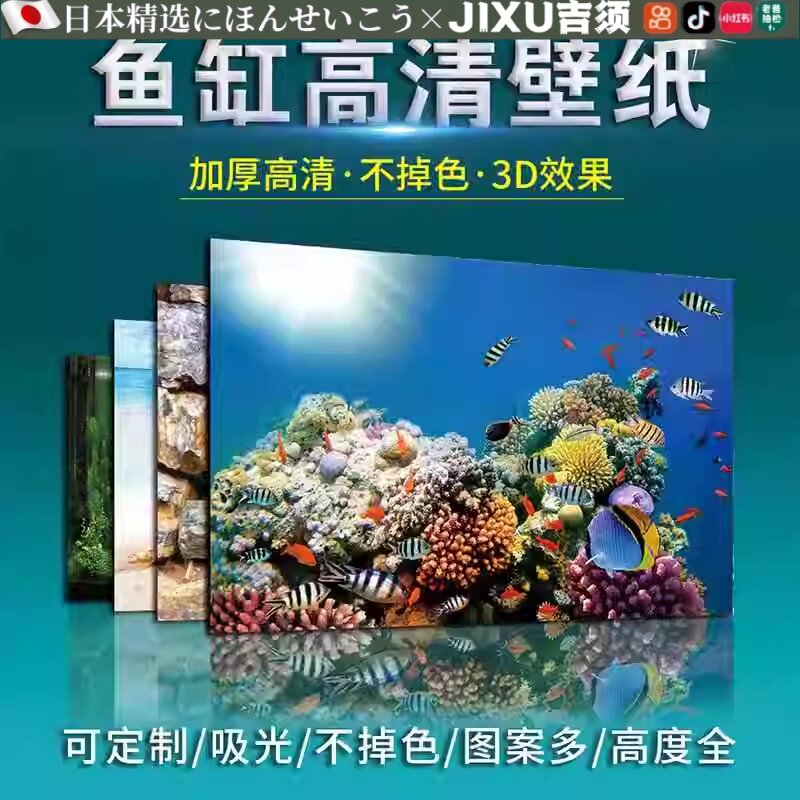 鱼缸背景贴纸高清图3d立体鱼缸壁纸背景画水族箱双面贴画鱼缸装饰