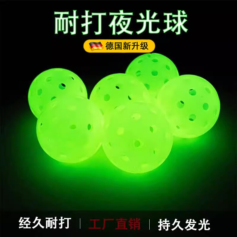 夜光匹克球洞洞球40孔室内外滚塑pickleball球比赛训练专用球运动