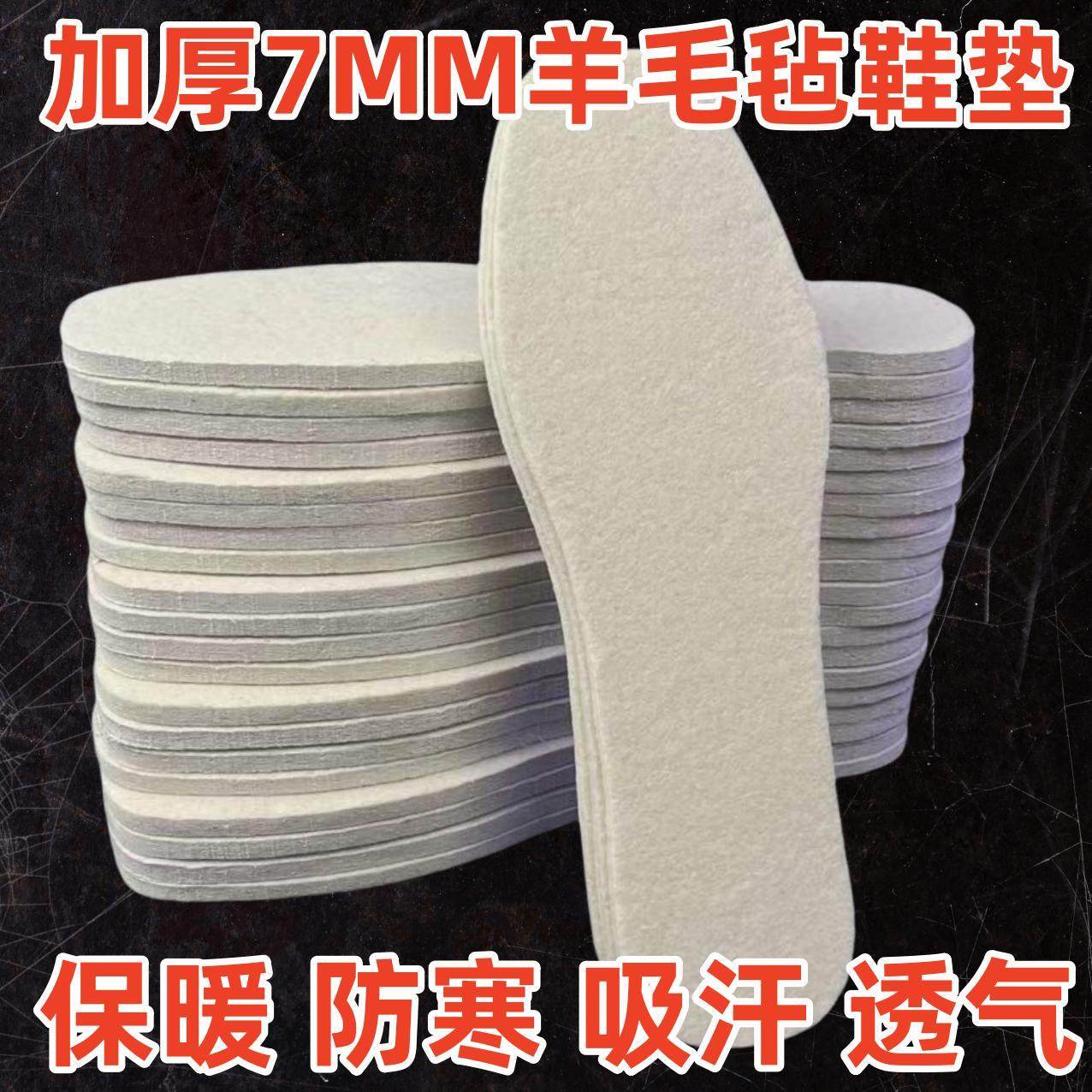 7MM加厚羊毛毡保暖运动鞋垫男士雪地靴用品舒适透气可裁剪棉鞋垫