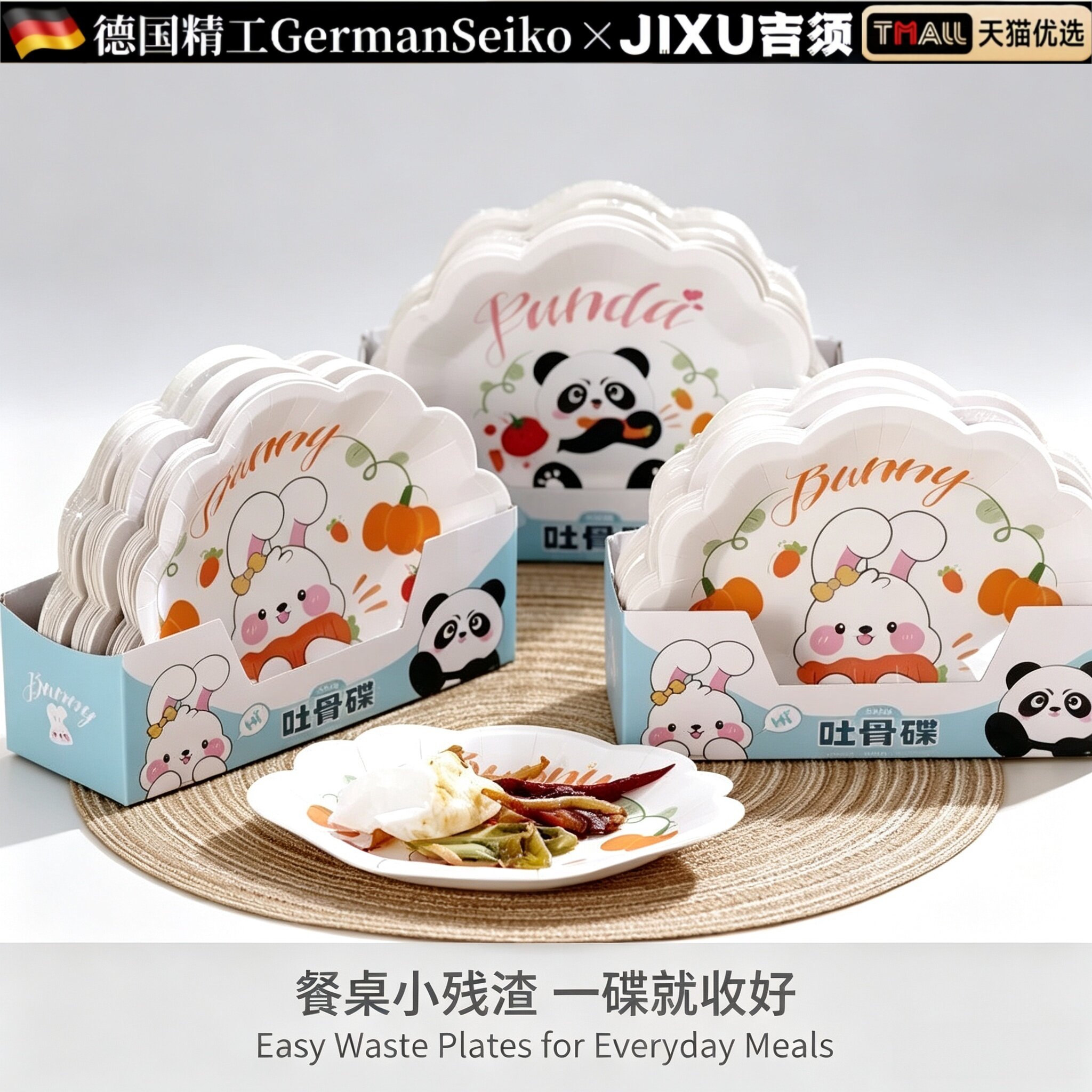 德国一次性吐骨碟家用餐桌食物收纳垃圾盘零食水果盘可爱创意餐桌