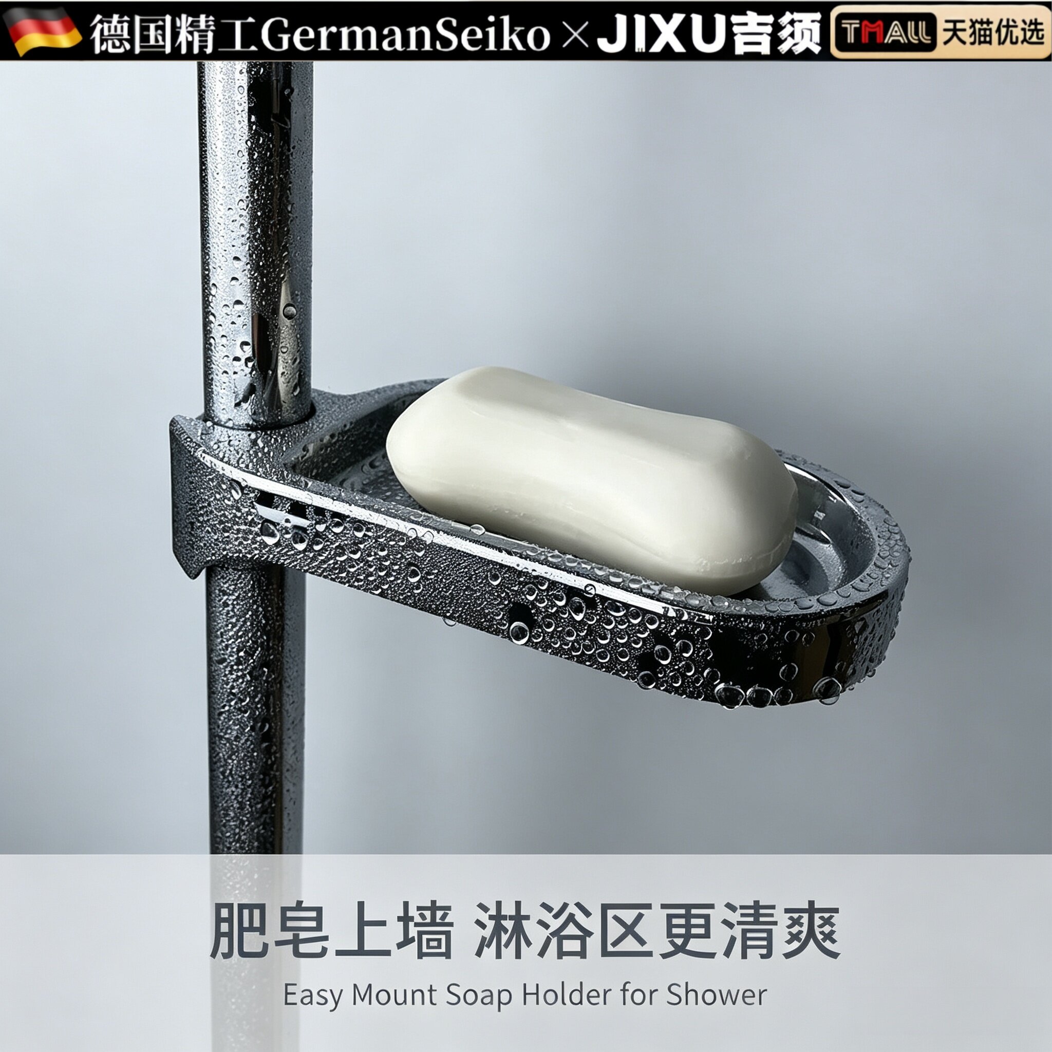 德国淋浴肥皂架免打孔花洒肥皂盒化妆室置物架托盘洗浴房收纳支架