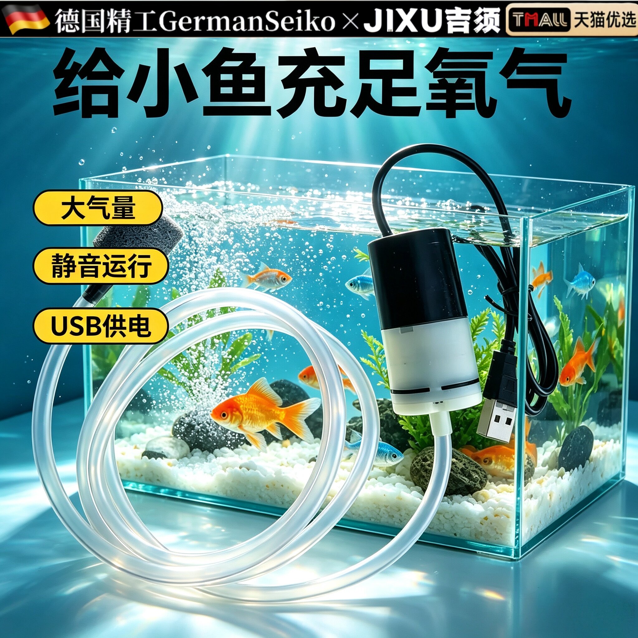 德国新USB可调气量鱼缸养鱼小型超静音家用增氧泵户外钓鱼氧气泵