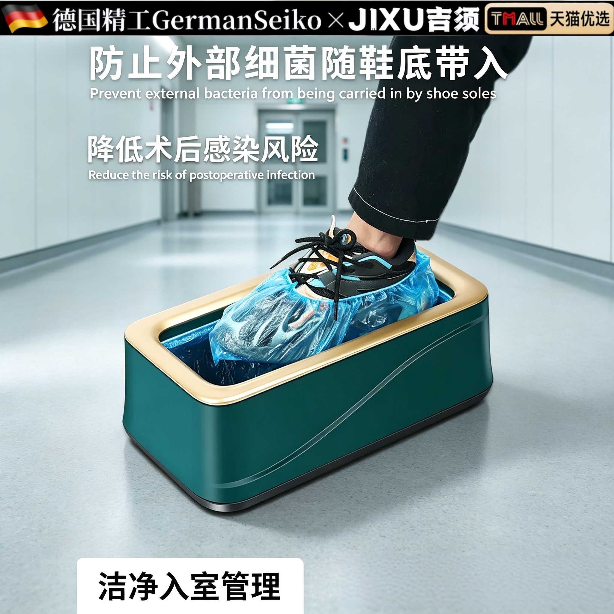 德国室内进门鞋套机全自动家用踩脚新款一次性智能脚套盒穿套鞋机