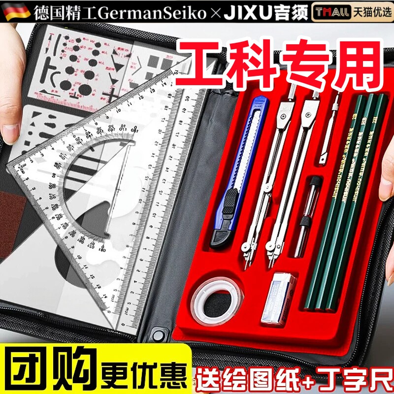 德国工程机械制图绘图包工图专用丁字尺组合工具包实用大学生建筑机械图设计化工专业作画画图圆规仪器尺规套