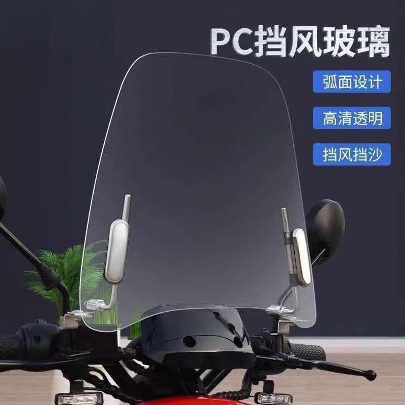 电瓶车挡风板电动车挡风罩摩托车挡风玻璃三轮前挡风罩防风透明板