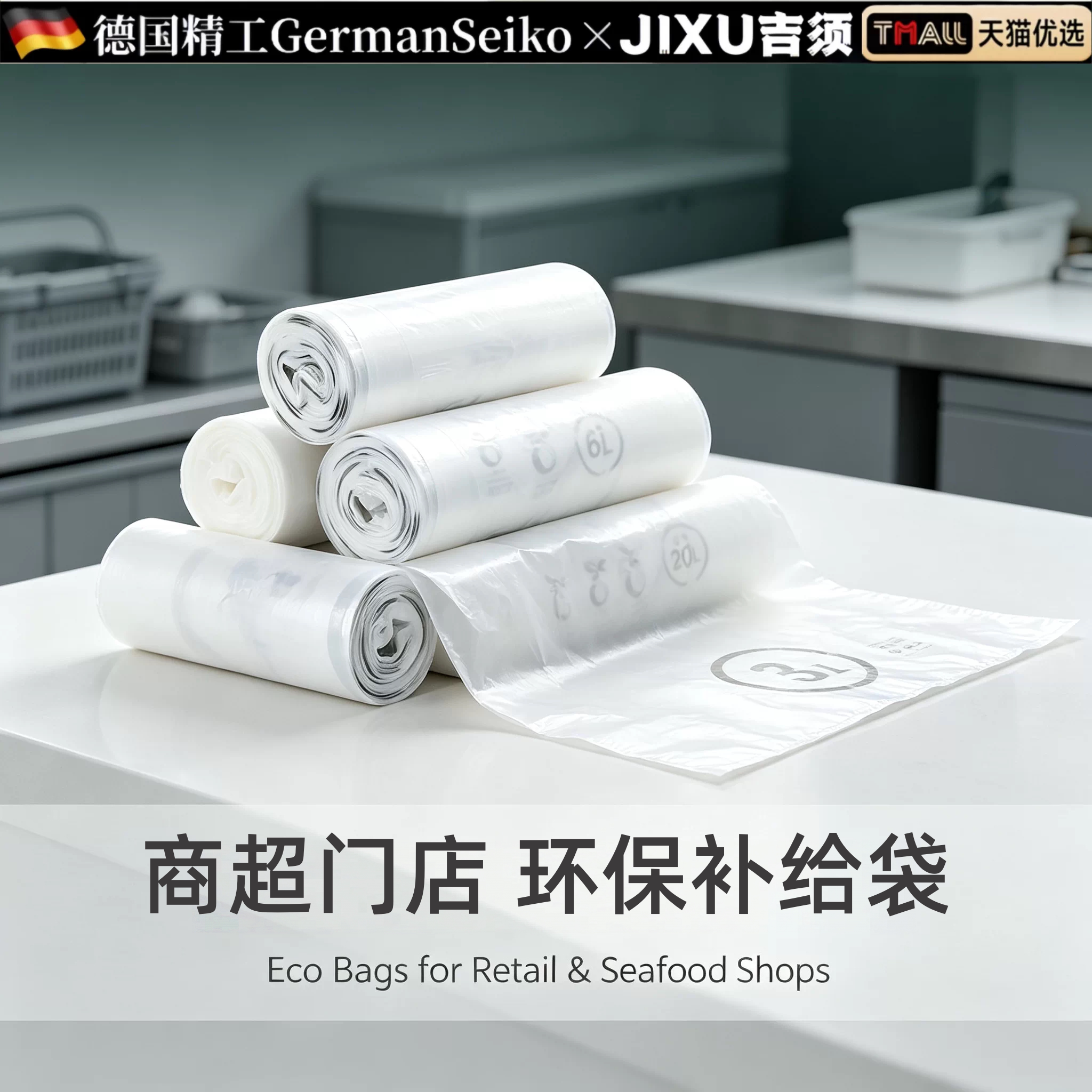 德国生物降解塑料袋袋家用平口加厚环保厨余垃圾袋一次性袋子门店