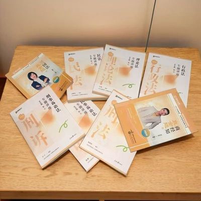 三国法真金题法律职业资格考试