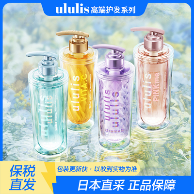 新到货 日本直采 ululis洗护套装 洗发护发 发油发膜chiikawa限定