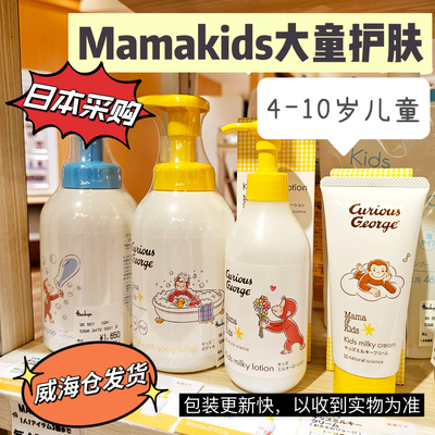 日本mamakids大童洗护限定款面霜