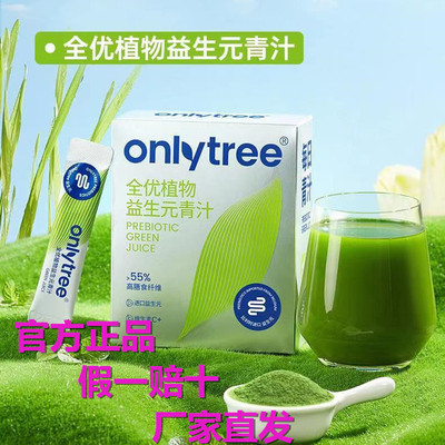 OnlyTree全优植物益生元青汁