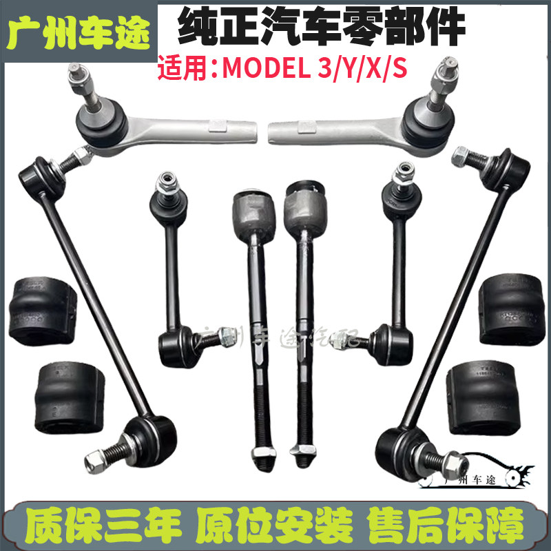 适用特斯拉毛豆MODEL3/Y/S/X方向机外球头转向横拉杆内平衡杆吊杆