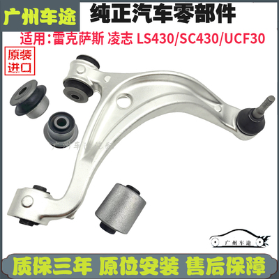 LS430/后上摆臂胶套总成原装进口
