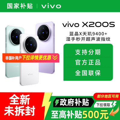【全新未激活】vivoX200s