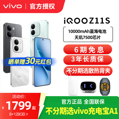【6期免息】新品iQOOZ11S
