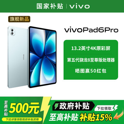 vivoPad6Pro4K骁龙8平板
