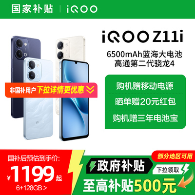 【新品】【国家补贴15%】vivo iQOO Z11i全新5G全网通手机iqooz 11高通骁龙手机
