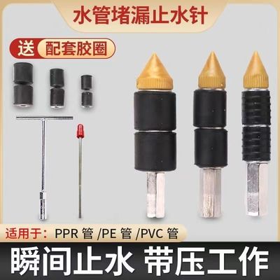 热熔止水神器堵漏工具自来水管补漏水暖抢修带压ppr管止水针