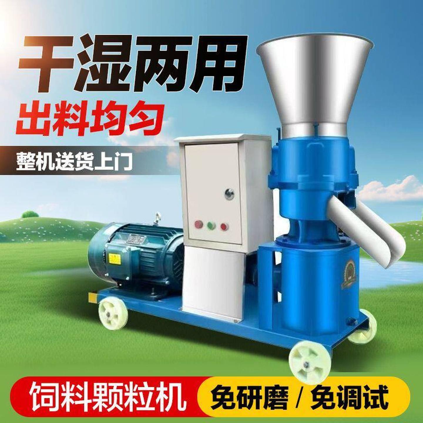 饲料颗粒机养殖家用小型制粒机鸡牛猪羊兔秸秆粉碎干湿两用造粒机