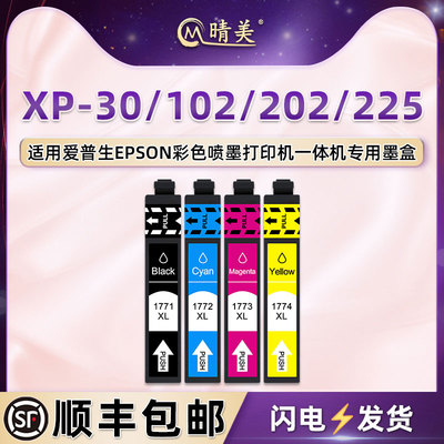 T1771-T1774彩色墨盒通用爱普生XP-302喷墨打印机XP-402墨水盒XP-422复印磨合177磨和兼容epson原装黑彩油墨