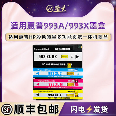 993A墨盒适用hp惠普PageWide Pro 750dw打印机777z磨合MFP 772dn