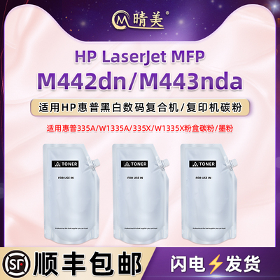 晴美适用惠普335a粉盒补充335x碳粉MFP复印机M442dn墨粉M443nda加粉8AF71A粉筒添加炭粉72A鼓粉硒粉w1335a磨