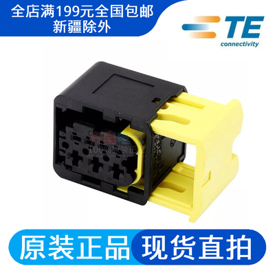 泰科1-1418480-1母端子壳体TE/AMP防水连接器接插件塑壳7孔护套