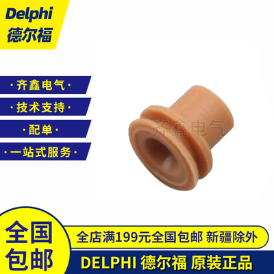 12191223德尔福汽车连接器密封件防水栓Delphi防水塞堵头正品
