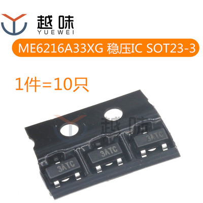 ME6216A33XG 3.3V SOT-23 丝印3A* 低压差线性稳压器芯片（10只）