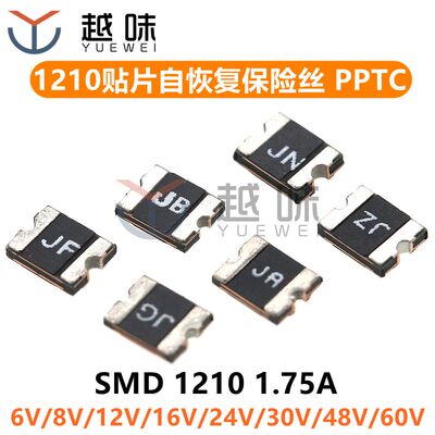 1210贴片自恢复保险丝PPTC 1.75A 1750MA 6V 8V 12V 24V 30V 10只