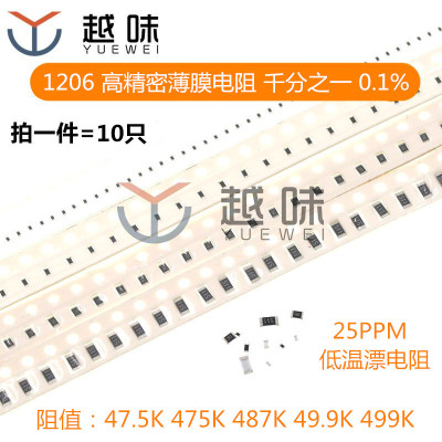 1206 贴片高精密电阻 千分之一 0.1% 47.5K 475K 487K 49.9K 499K