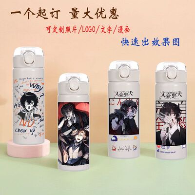 2024文豪野犬周边保温杯太宰治江户川乱步中岛敦水杯子304不锈钢